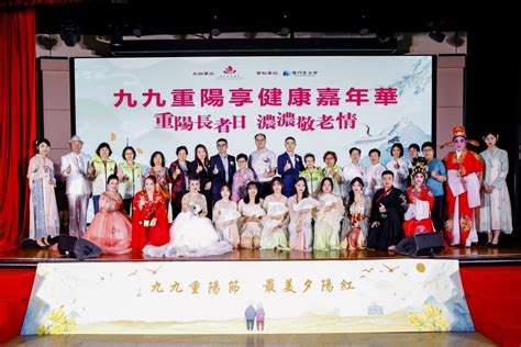 九九重陽享健康嘉年華 澳門敬老總會