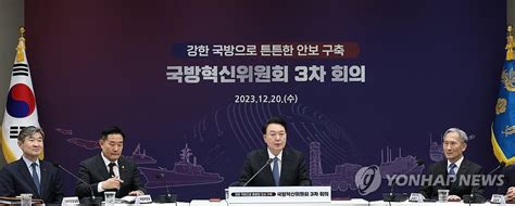국방혁신위 3차 회의 발언하는 윤석열 대통령 연합뉴스