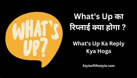 Whats Up Ka Reply Kya Hoga Whats Up का रिप्लाई क्या होगा