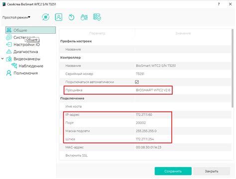 Подключение и настройка устройств BioSmart - Техническая документация ...