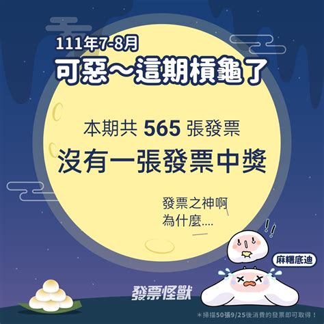 情報 111年7 8月 統一發票中獎號碼 Ptt Hito
