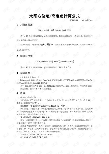 太阳高度角 方位角计算公式 csdn文库