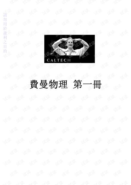 费曼物理学讲义资源 Csdn文库