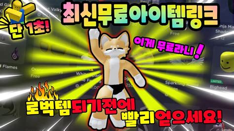 👑무료아이템👑 와 1초 겟 귀여운 번들세트가 나왔습니다 무료일때 얻으세요~ Youtube