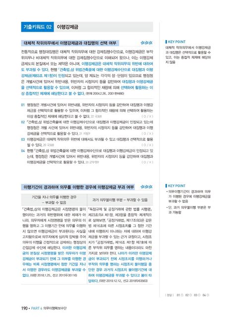 알라딘 미리보기 2023 에듀윌 공무원 행정법 기출판례집 빈출순