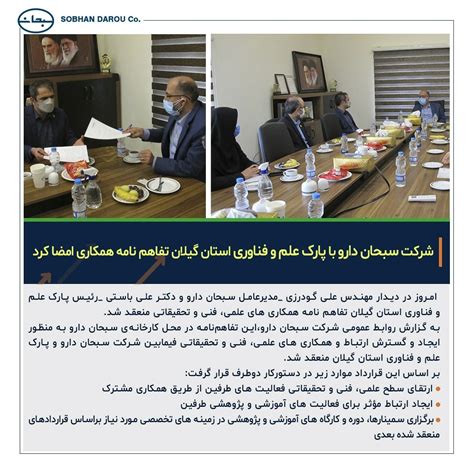 Sobhan Darou Co On Linkedin سبحاندارو داروسازی پارکعلموفناوری
