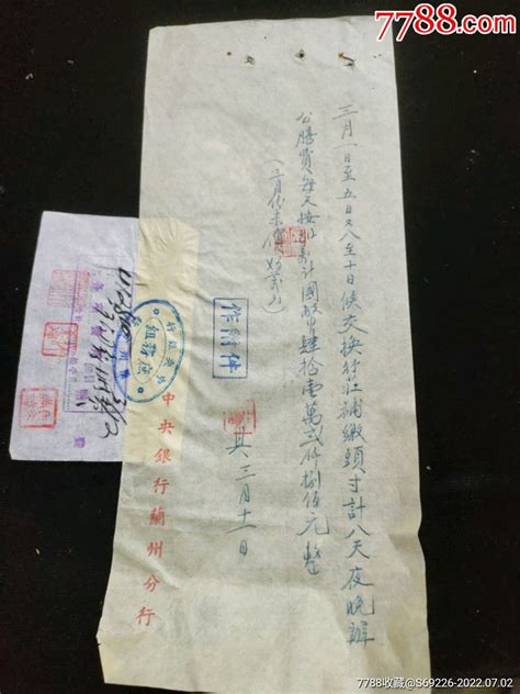 早期民国金融票证中＊银行票证 695 其他金融票 7788收藏