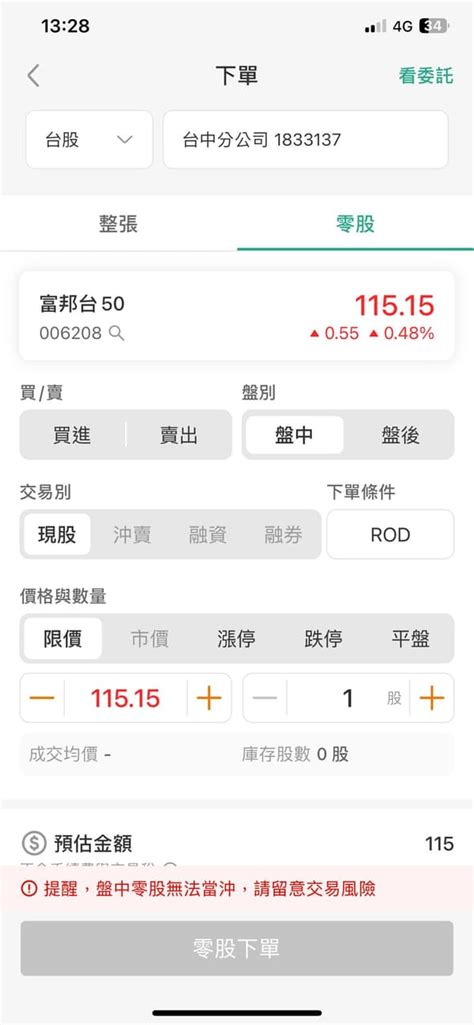 如何下單etf（定期定額） 理財板 Dcard