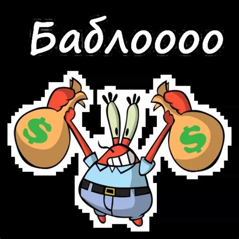 Мистер Крабс Animesticks — Whatsapp Stickers Pack