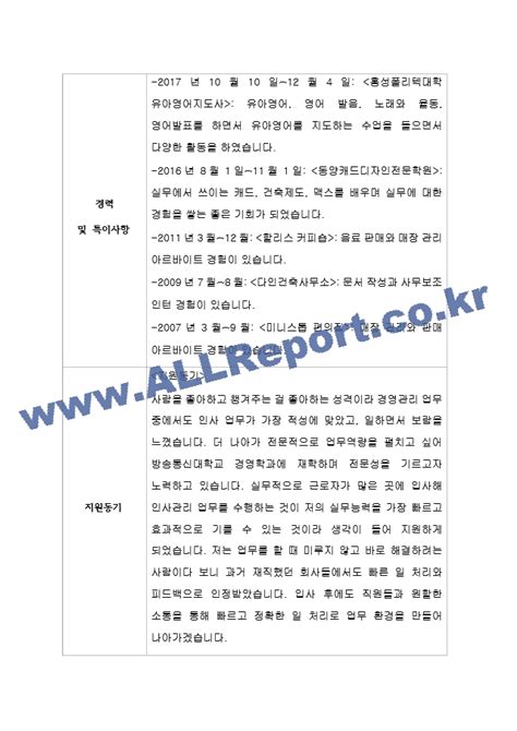 자기소개서 삼구에프에스 인사노무관리직 신입사원 합격 샘플기타방송통신