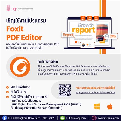ขอเชญใชงานโปรแกรม Foxit PDF Editor IT Chulalongkorn University