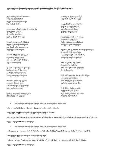 მთაწმინდის მთვარე Pdf
