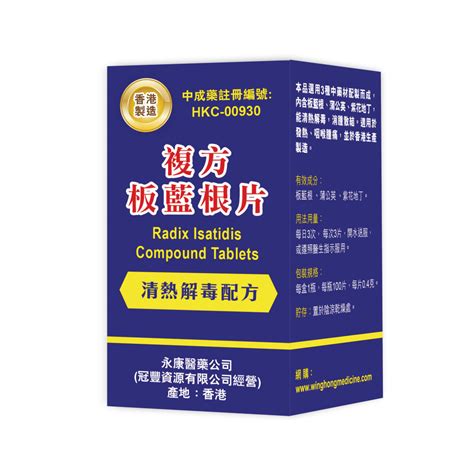 清熱解毒系列 永康醫藥