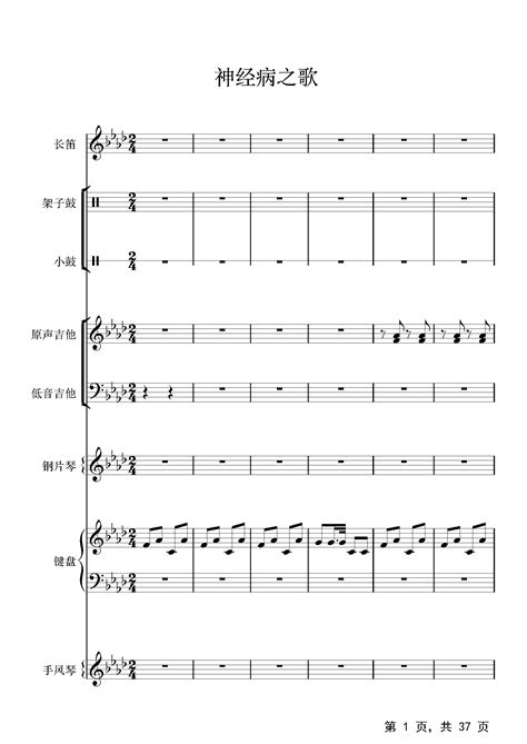《神经病之歌》钢琴谱洛天依降a调流行钢琴谱五线谱独奏谱钢琴谱钢琴五线谱钢琴简谱钢琴弹唱谱钢琴声乐正谱钢琴视频教程—牛牛钢琴