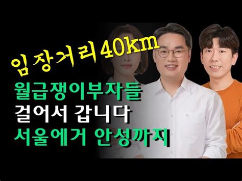 2편월급쟁이부자들 가기 전 필수 시청 영상 월부 찐후기 부동산강의
