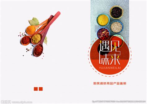 餐饮画册封面设计图广告设计广告设计设计图库昵图网
