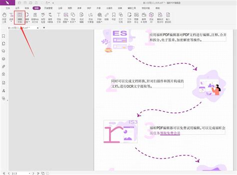 如何开启pdf编辑器在线编辑功能pdf怎样编辑文字 福昕软件官网