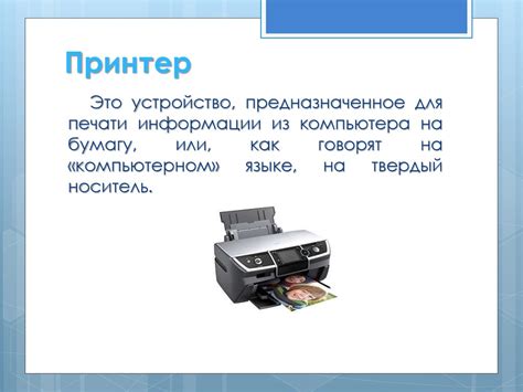 Периферийные устройства ПК презентация онлайн