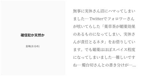 R 18 刀剣乱夢 女審神者 確信犯か天然か 金梅おるめの小説 Pixiv