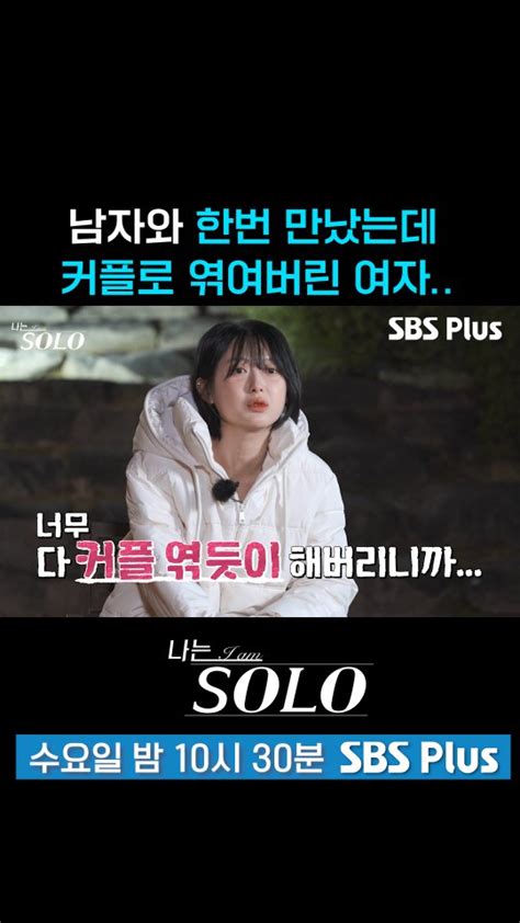 Sbs 플러스 10기 턱식이의 귀환 나솔사계 Ep 104 예고ㅣsbsplusㅣ매주 목요일 밤 10시 30분 방송