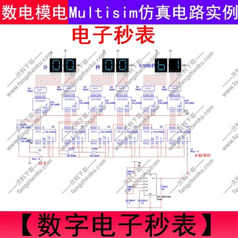 数字电子秒表电路multisim仿真 电子资料