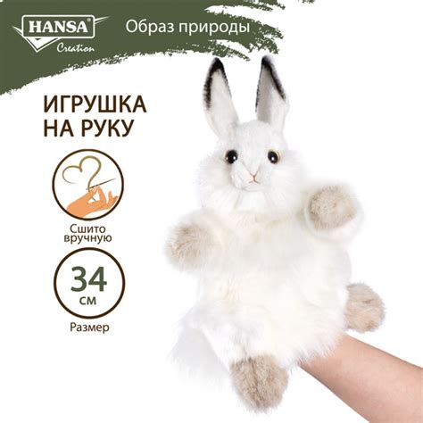 Реалистичная мягкая игрушка на руку Hansa Creation Белый кролик, 34 см ...