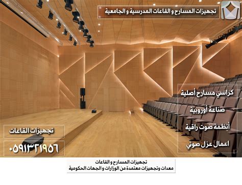كراسي مسارح وقاعات و صالات رياضية و ملاعب أصلية فاخرة غير مقلدة افضل