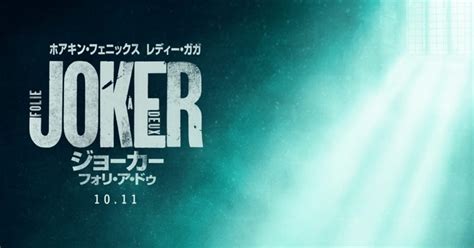 映画『ジョーカー：フォリ・ア・ドゥ』に、レディー・ガガの出演が決定！ポスタービジュアルが世界解禁 The First Times