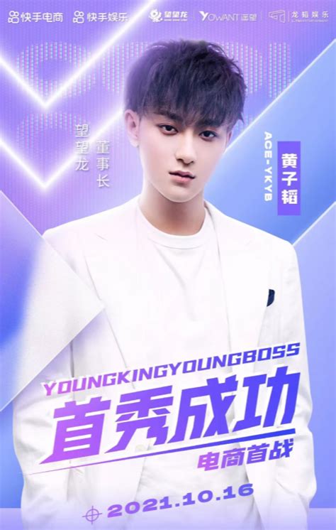 90后明星电商带货“第一人”？黄子韬首秀金额破2亿腾讯新闻