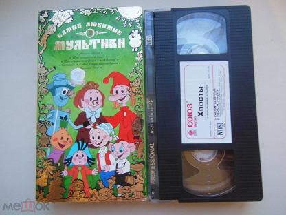 ВИДЕОКАССЕТА VHS - САМЫЕ ЛЮБИМЫЕ МУЛЬТИКИ - №2 - ЛИЦЕНЗИЯ - РЕДКАЯ ...