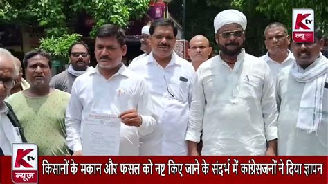 किसानों के मकान और फसल को नष्ट किए जाने के संदर्भ में कांग्रेसजनों ने