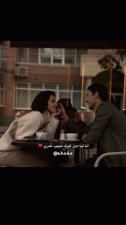 انا ليا مين غيرك حبيب عمري ️تصاميم فيديوهات حب Youtube