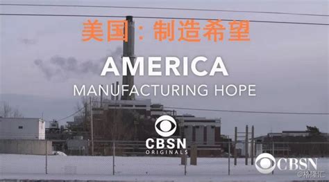 美国纪录片里的制造业衰落
