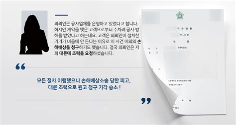 불법행위 관련 손해배상소송 원고 청구 기각 손해배상전문변호사 조력으로 승소 소송비용도 부담하게 함 업무사례