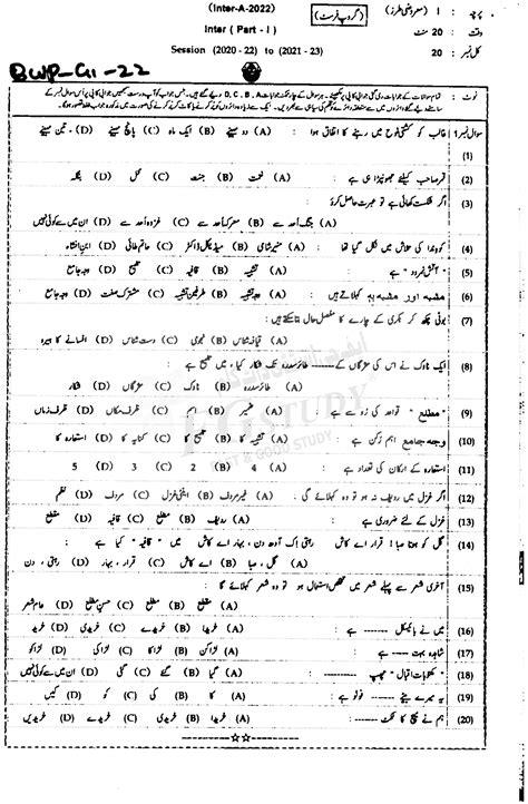 11th Class Urdu Past Paper 2022 Bahawalpur Board Group 1 Objective