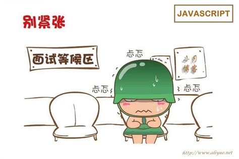 前端面試題 之 Javascript 每日頭條