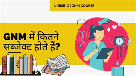 Gnm में कितने सब्जेक्ट होते हैं Gnm Me Kitne Subject Hote Hai Khab