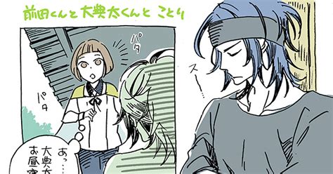 刀剣乱舞 前田くんと大典太くんと、ことり ろっぴーのマンガ 漫画 前田藤四郎 大典太光世 Pixiv