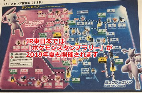 【2019年・jr東日本】ポケモンスタンプラリー2019・参加するときのポイント【概要発表】 Right×write