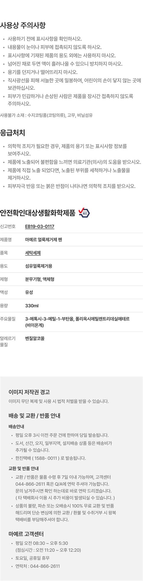 마예르 얼룩제거제 펜 330ml 얼룩제거제 화인티앤씨주 쇼핑몰