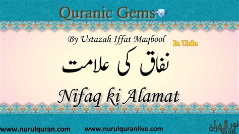 Quranic Gems Nifaq Ki Alamat Juz 26 By Ustazah Iffat Maqbool YouTube