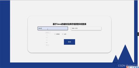 附开题 Flask框架的建材店库存管理系统9jc79(源码论文python) Csdn博客 附开题 Flask框架的建材店库存管理系统9jc79(源码论文python) Csdn博客