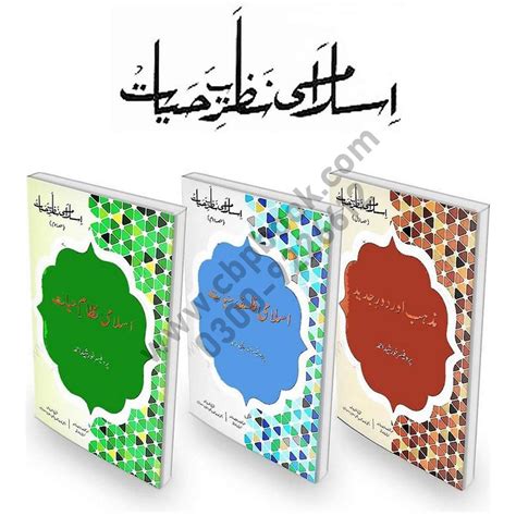 Islami Nazariya E Hayat 3 Books By Khursheed Ahmed Ips Cbpbook
