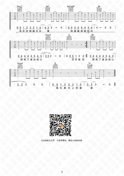 星星吉他谱 牛奶咖啡 C调吉他弹唱谱 琴谱网