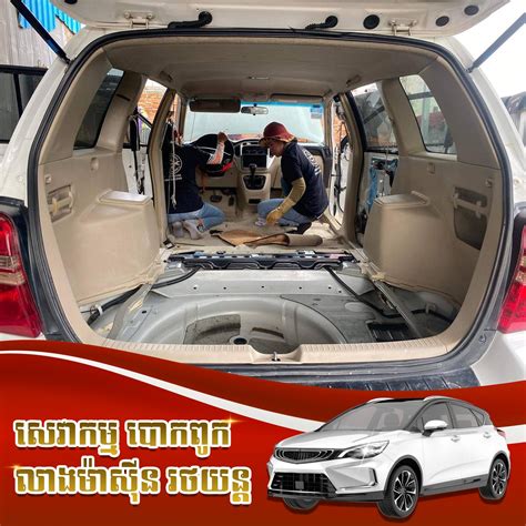 អ្នកឯកទេសសំអាតរថយន្ដ ប្រុសម៉ៅហេងហេង165