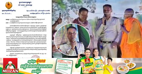 ក្រសួងវប្បធម៌ កោតសរសើររដ្ឋបាលខេត្តក្រចេះ ក្រោយមេប៉ុស្តិ៍ស្រែចារ ដែលឃាត់ការសម្ដែងល្ខោន