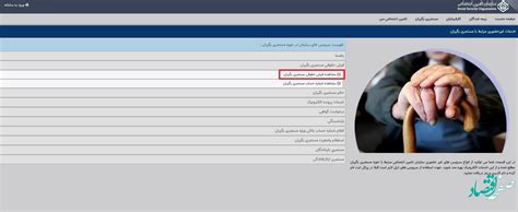 نحوه مشاهده فیش حقوقی بازنشستگی تامین اجتماعی با کدملی