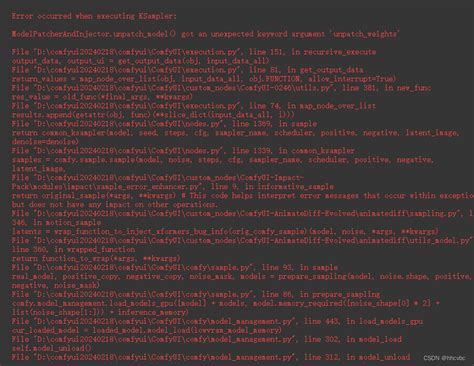 执行 Ksampler 时发生错误：modelpatcherandinjectorunpatchmodel 得到意外的关键字参数