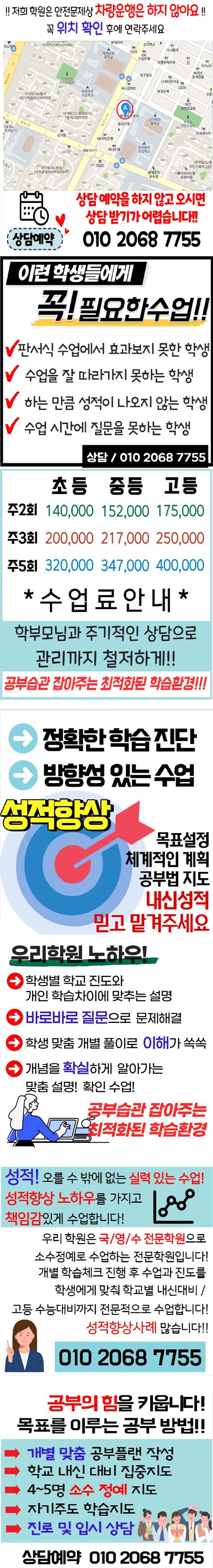 관평동 수학학원 초등학생 중학생 대덕구 수학학원 소수정예 국어 영수 수업 가능