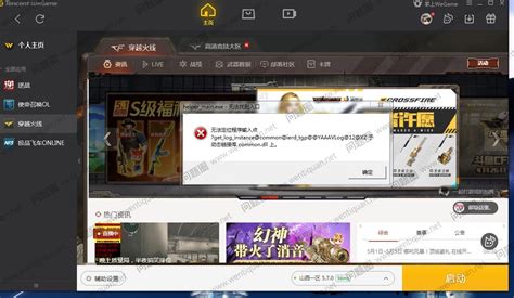 wegame腾讯helper main exe无法找到入口tgp无法定位程序输入点？get log instance common ierd
